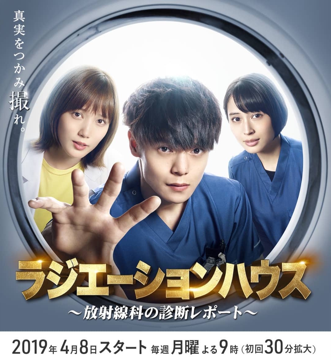 Drama Radiation House 2 - TITIP JEPANG