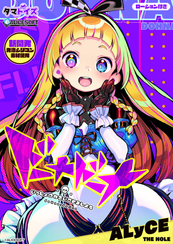[Onahole] Let's do something bad together ALyCE THE HOLE TMT-1467 ...