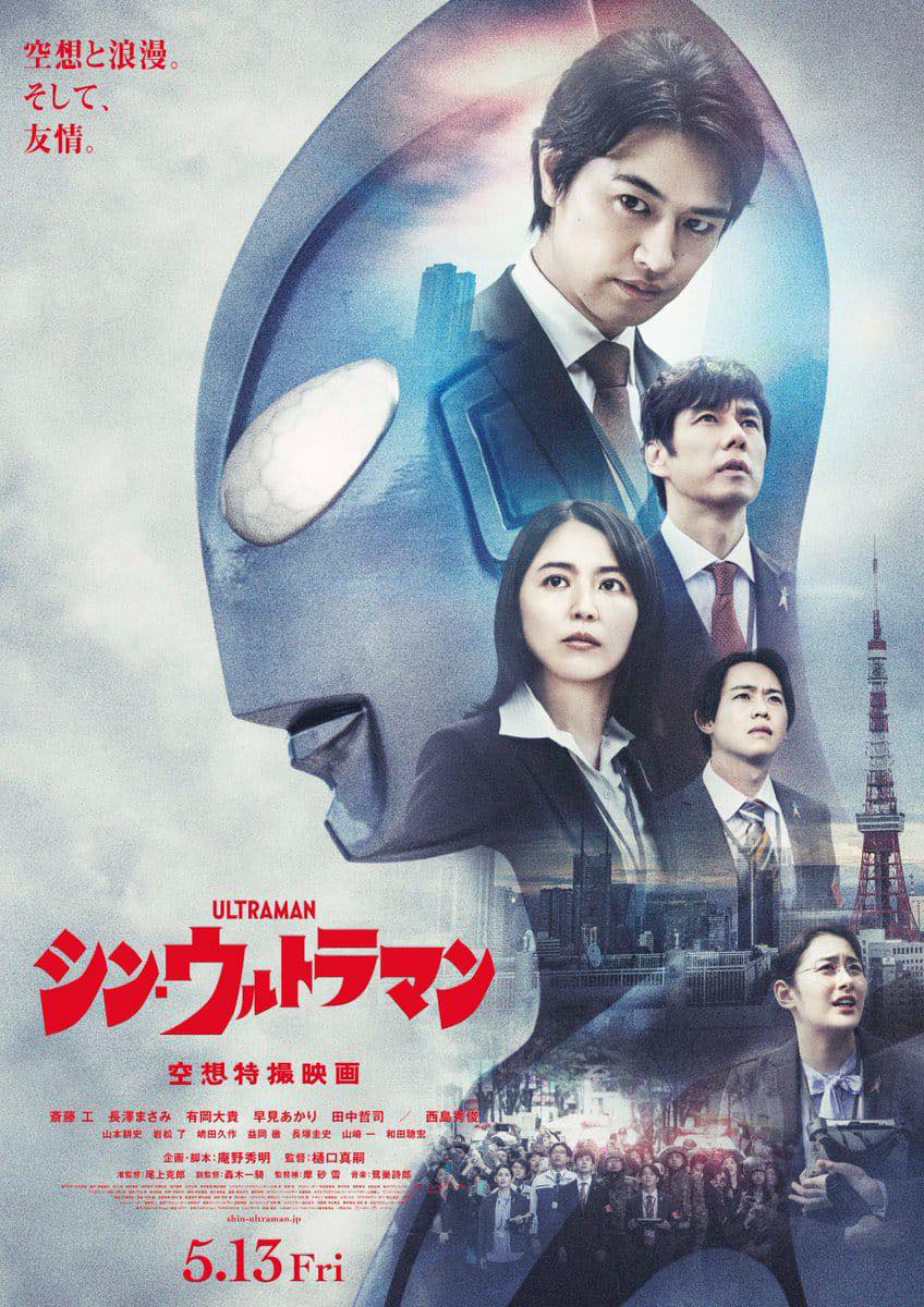 Film Live Action Shin Ultraman Luncurkan Poster dan Visual! Berikut ...