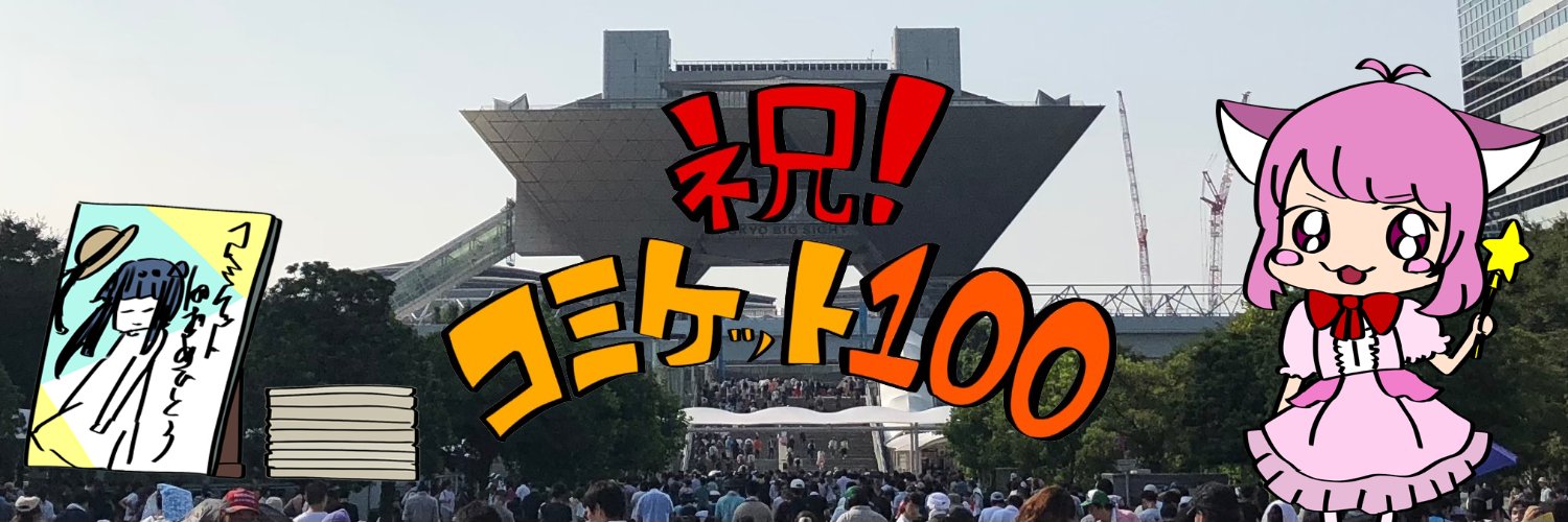 Artikel comiket Terbaru dan Terlengkap - TITIP JEPANG