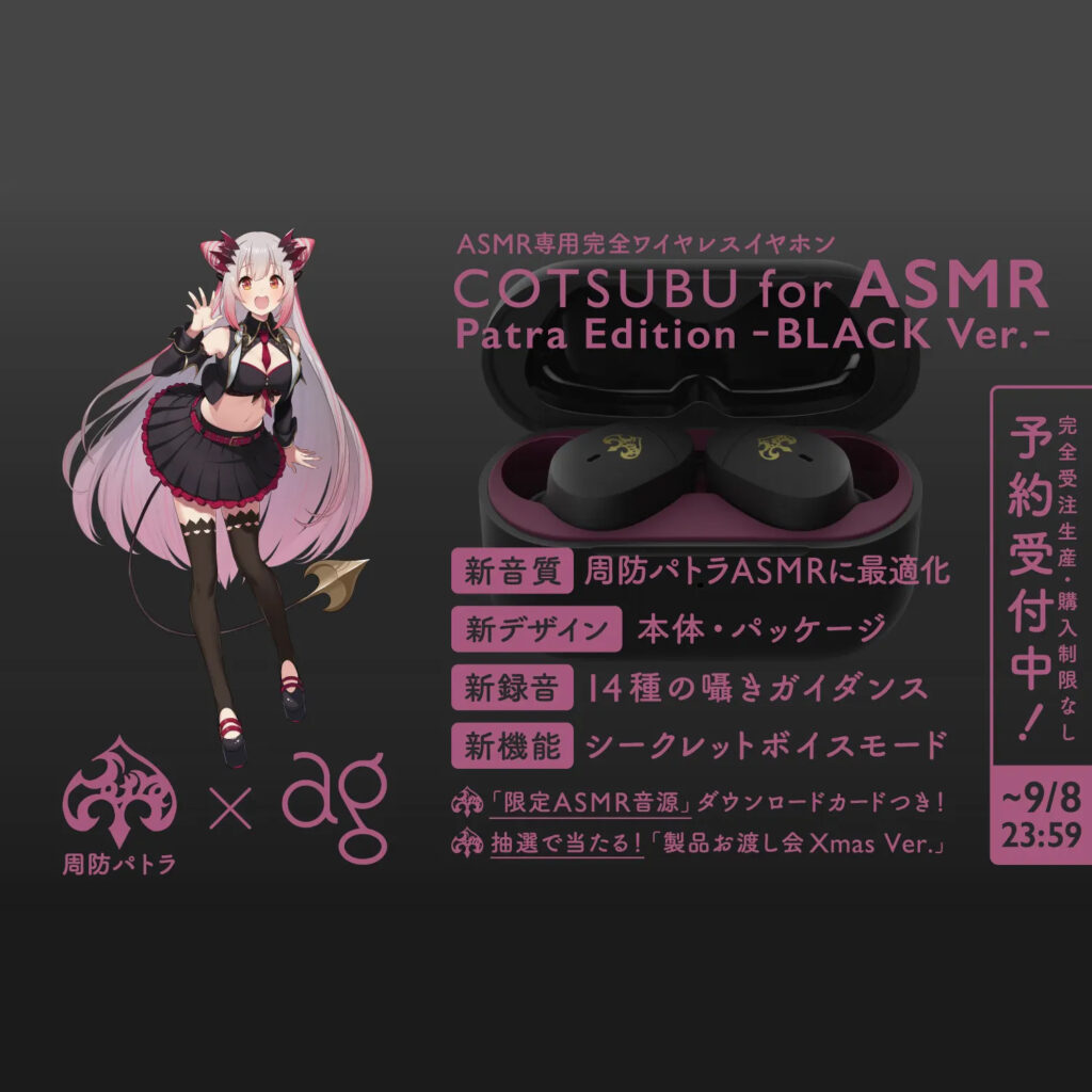 COTSUBU for ASMR Patra Edition -BLACK Ver.- TITIP JEPANG