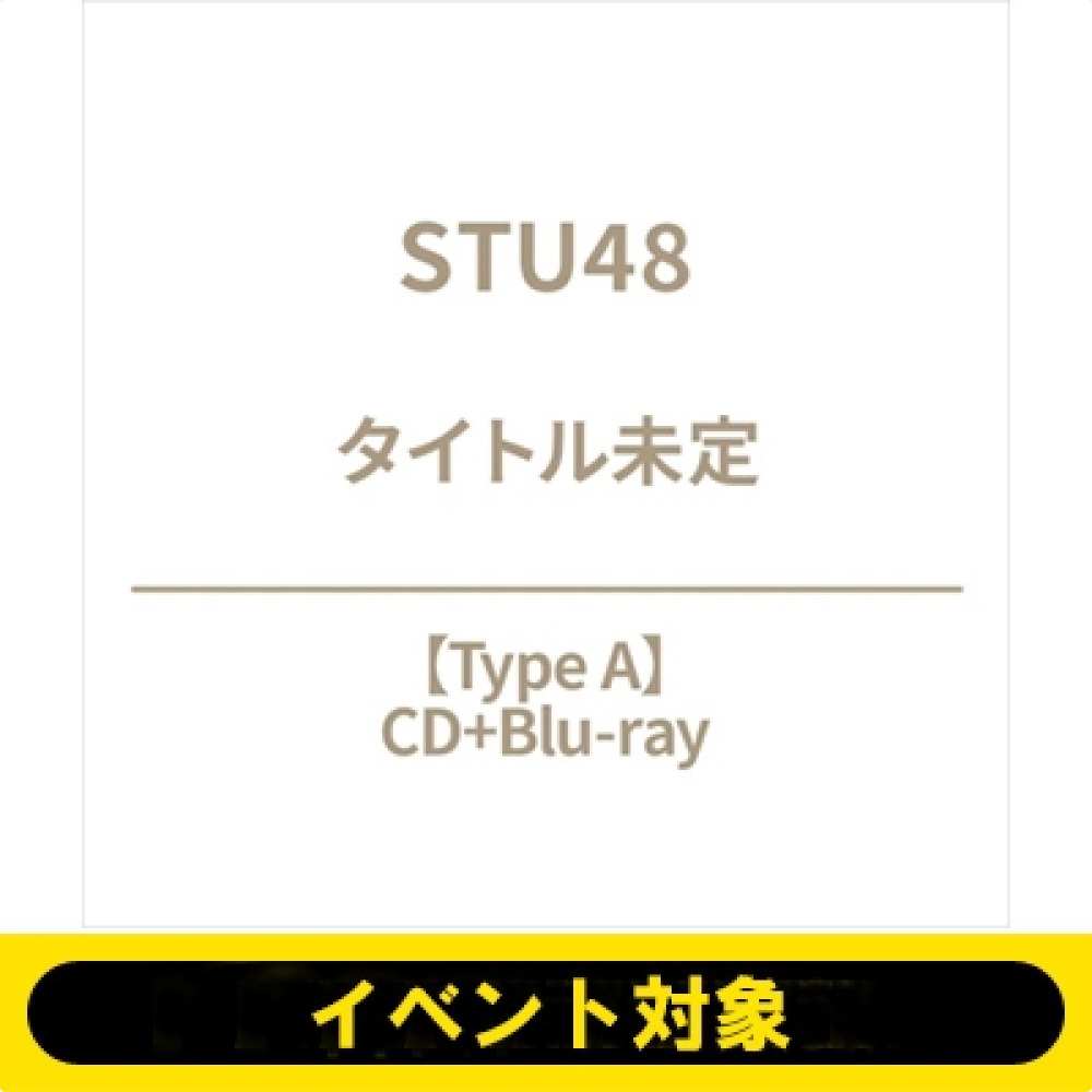 [2CD] STU48 X HMV first album (Type A)(+blu-ray) - TITIP JEPANG