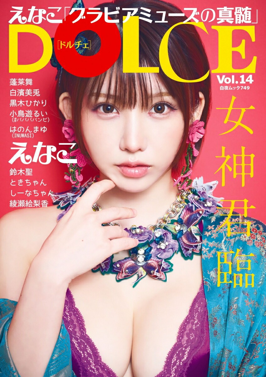 DOLCE Vol.14 (Byakuya Mook 749) - TITIP JEPANG