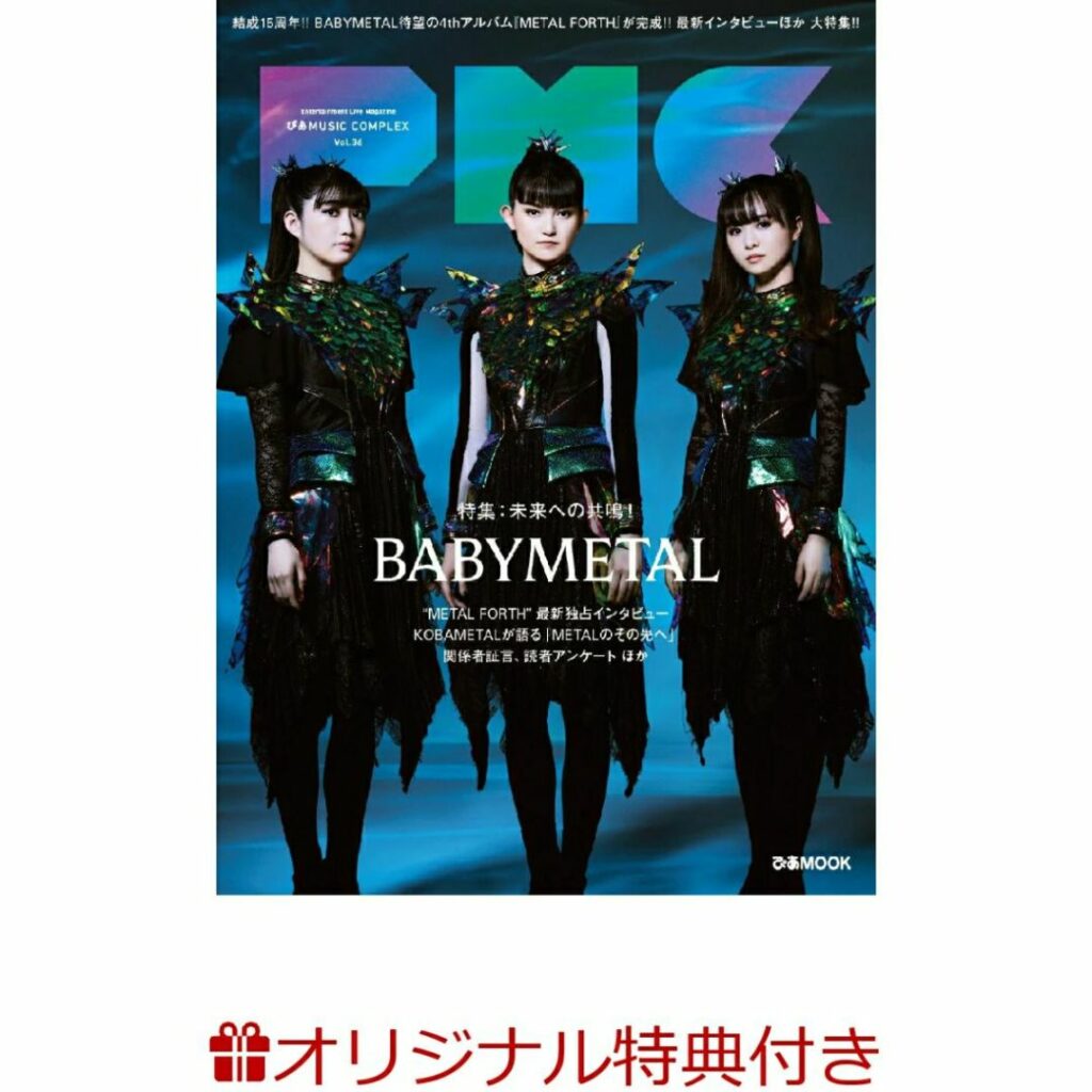 Pia MUSIC COMPLEX (PMC) Vol. 36 - Cover BABYMETAL: Interview Eksklusif ...