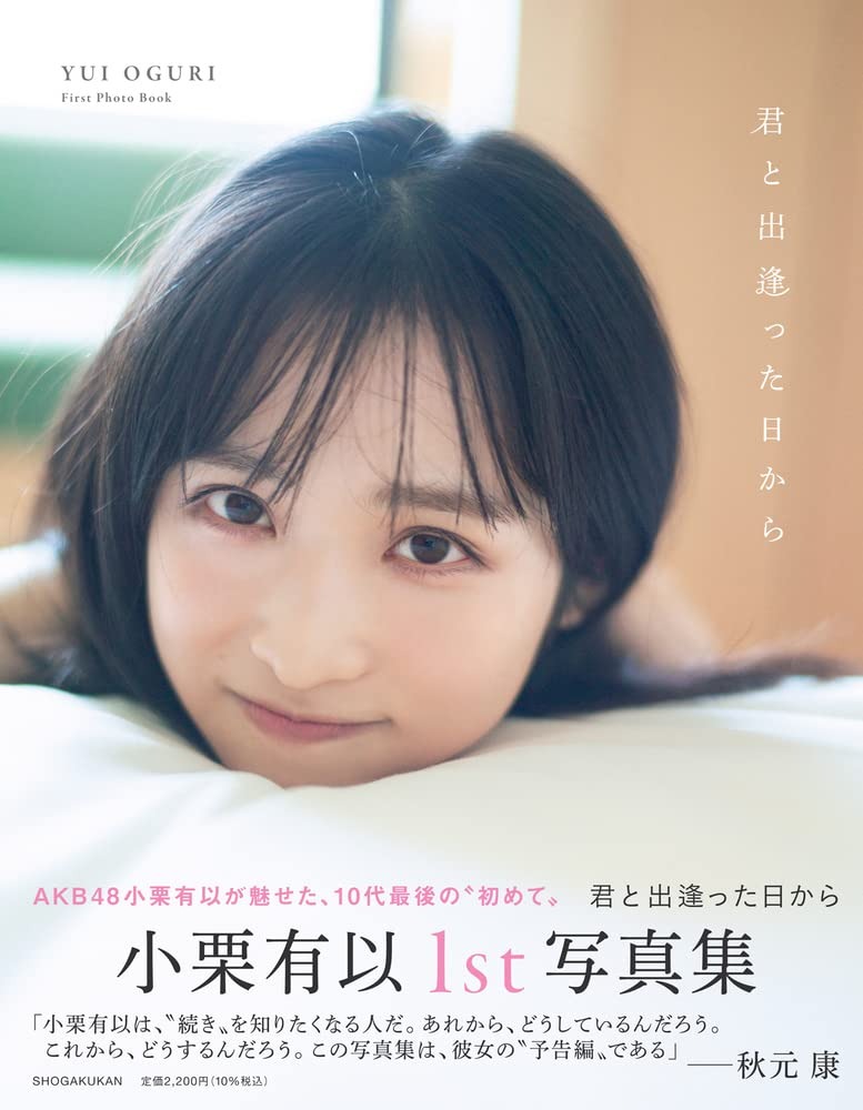 AKB48 Oguri Yui 1st Photobook: Kimi to Deatta Hi kara - TITIP JEPANG