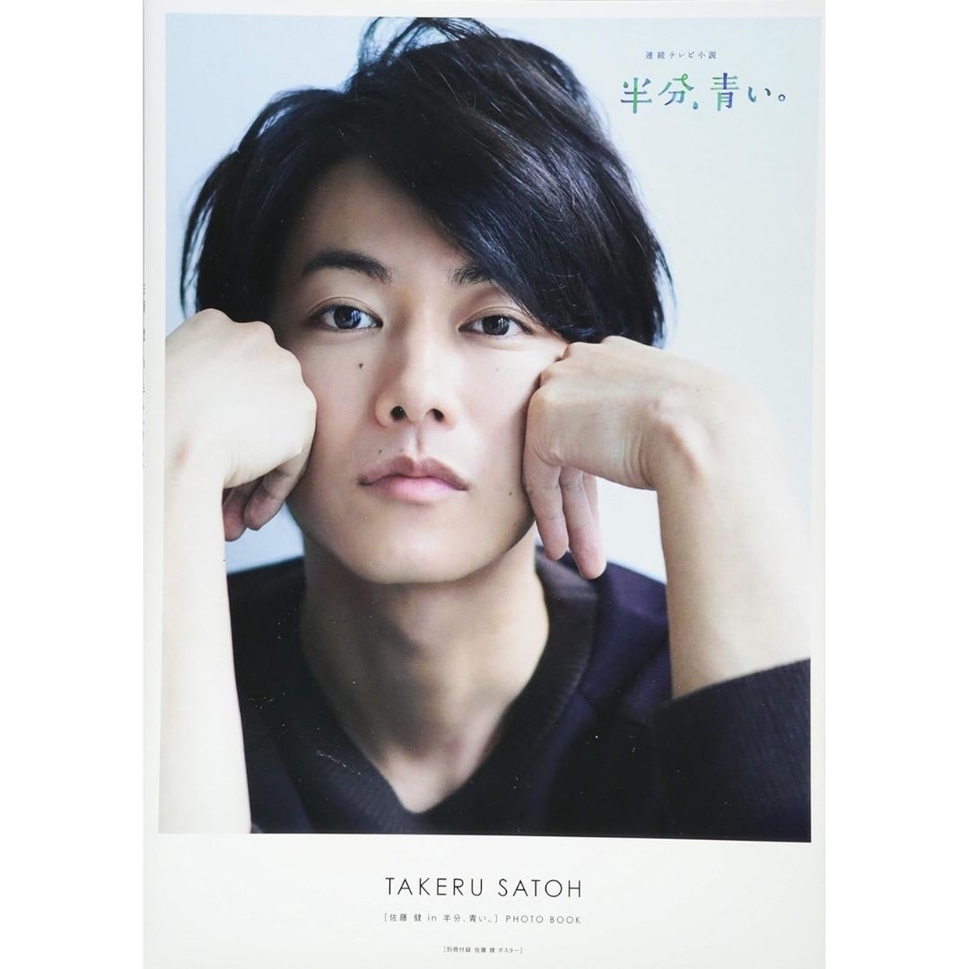 Takeru Satoh in Half Blue PHOTO BOOK (TV Guide MOOK No. 5): Selami Pesona Takeru Satoh dalam ...