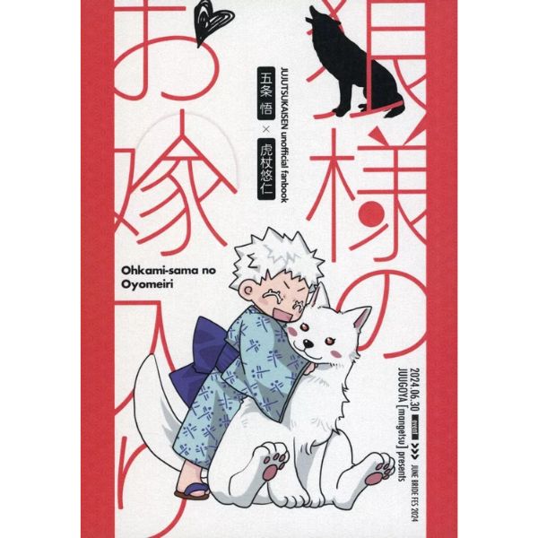 BL Jujutsu Kaisen - Wolf's Bride / Full Moon (Gojo Satoru x Itadori ...