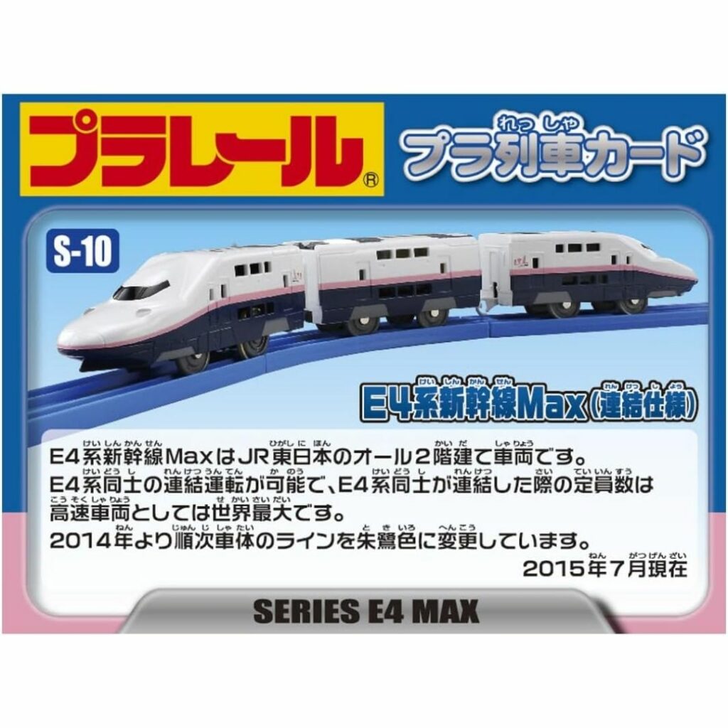 Takara Tomy Plarail E4 Series Shinkansen Max S-10 – Kereta Mainan ...