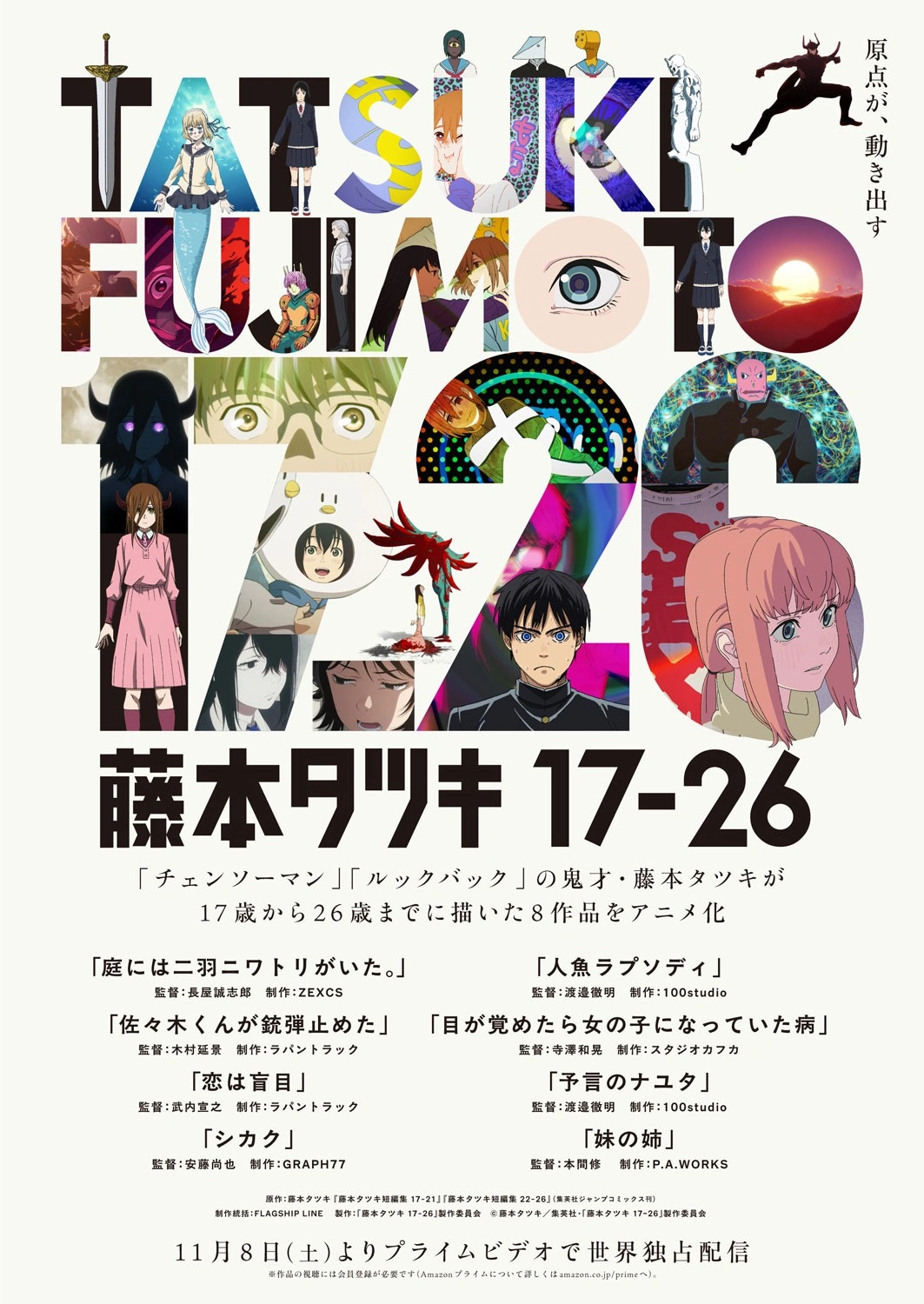 Anime Tatsuki Fujimoto 17-26 Dapatkan 2-Part Penayangan Bioskop di Hong ...