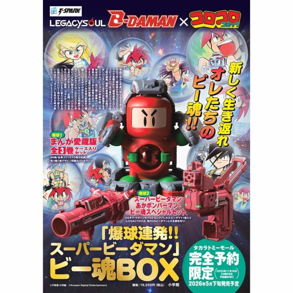 LEGACYSOUL B-Daman – Red Bomberman Super B-Daman Collector Box - TITIP ...