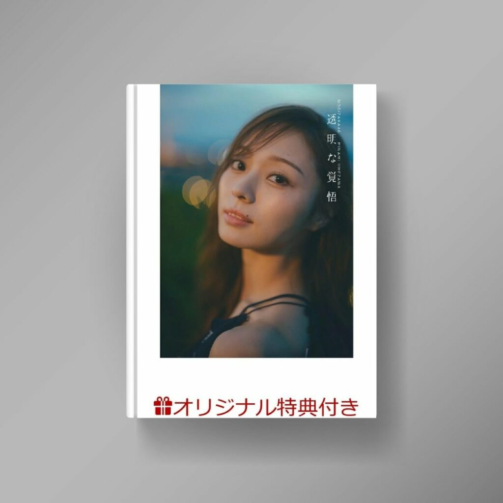 Nogizaka46 Minami Umezawa 2nd Photobook "Transparent Determination ...