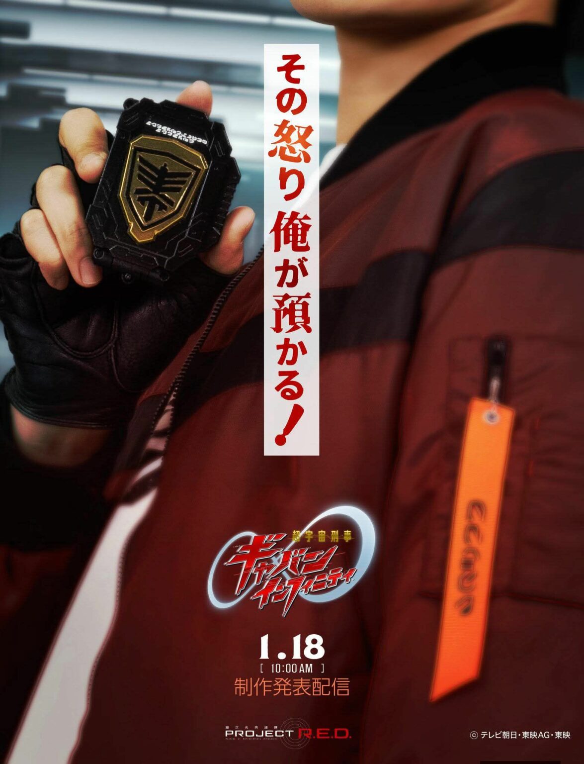 Tanggal Pengumuman Main Cast Tokusatsu Gavan Infinity! - TITIP JEPANG