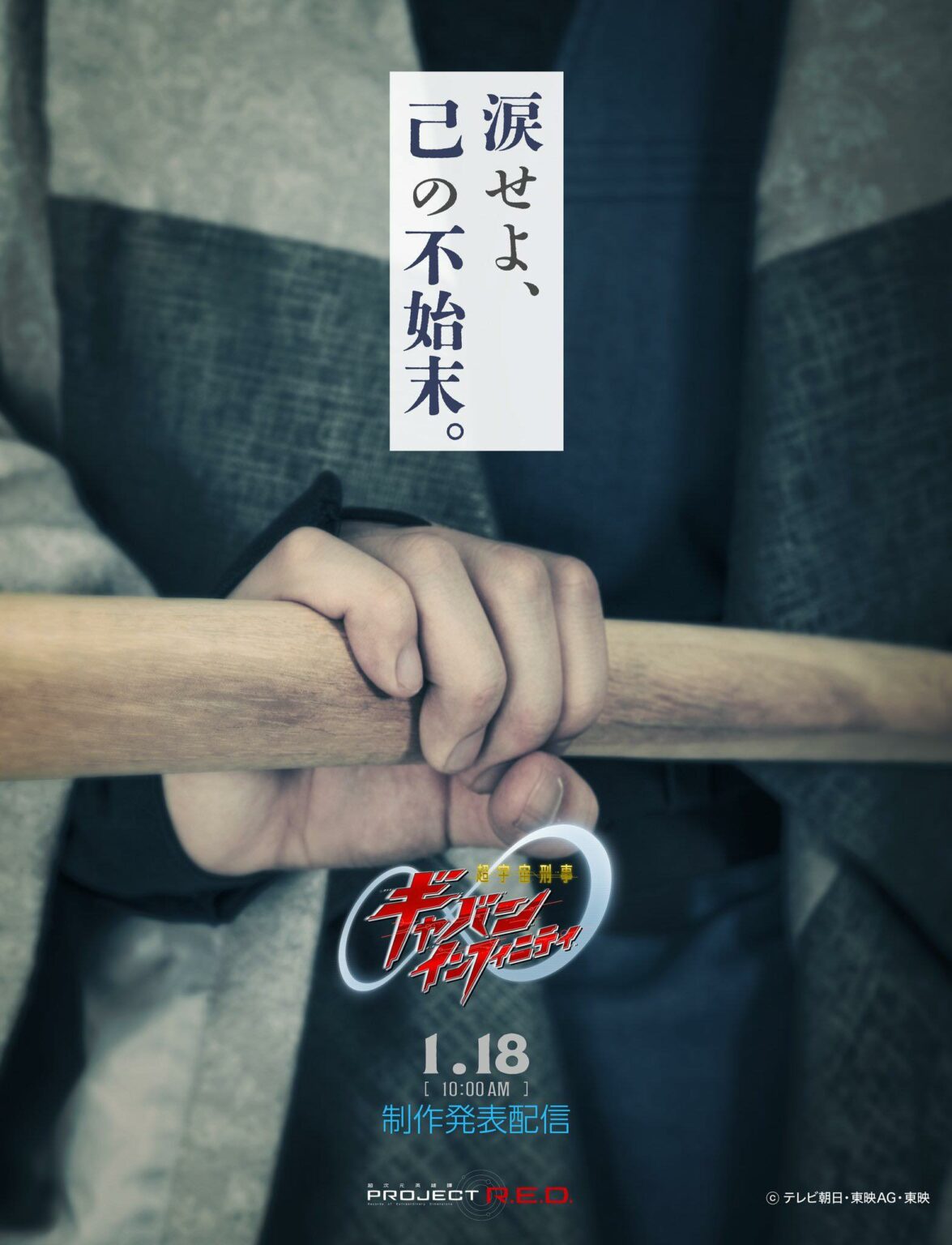 Tanggal Pengumuman Main Cast Tokusatsu Gavan Infinity! - TITIP JEPANG