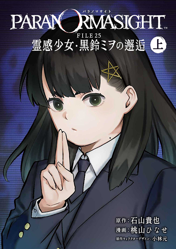 (Komik) Paranormasight FILE25: The Encounter of the Psychic Girl ...